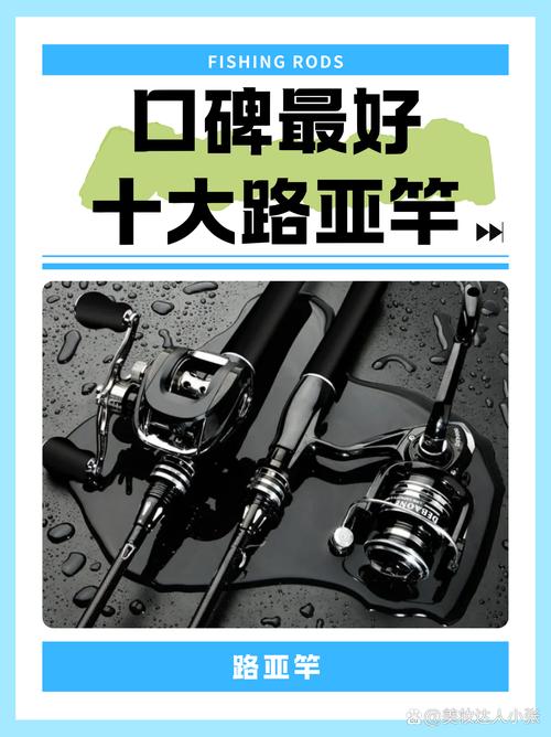 口碑最好十大路亚竿截图