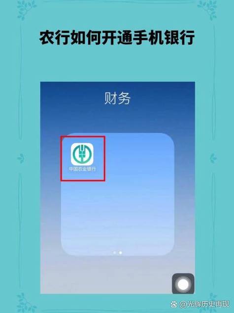 农业银行APP手机号管理