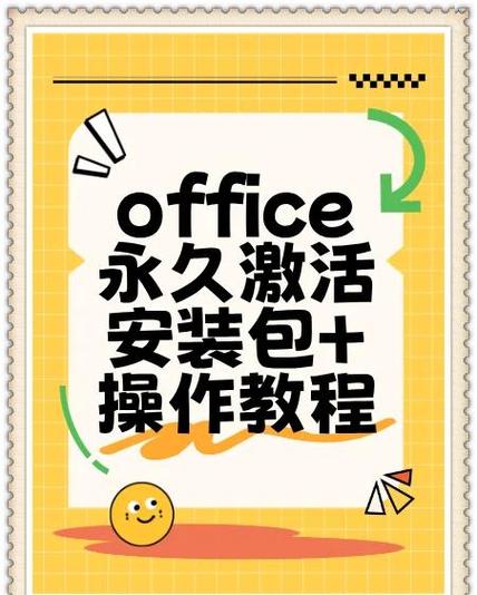 激活office的注意事项图标