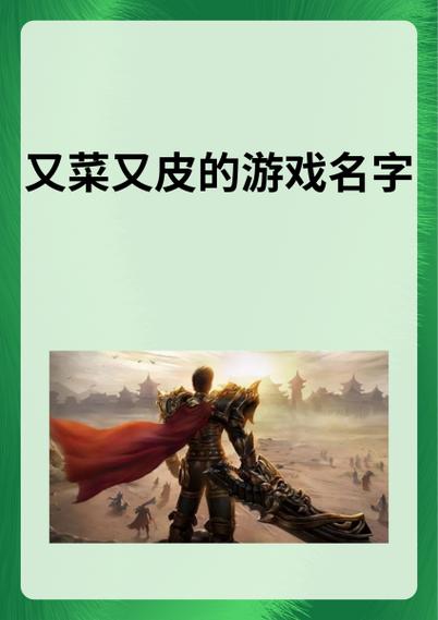 又菜皮又蛮可爱的ID图标