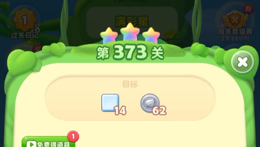 消消乐373关隐藏关攻略视频截图