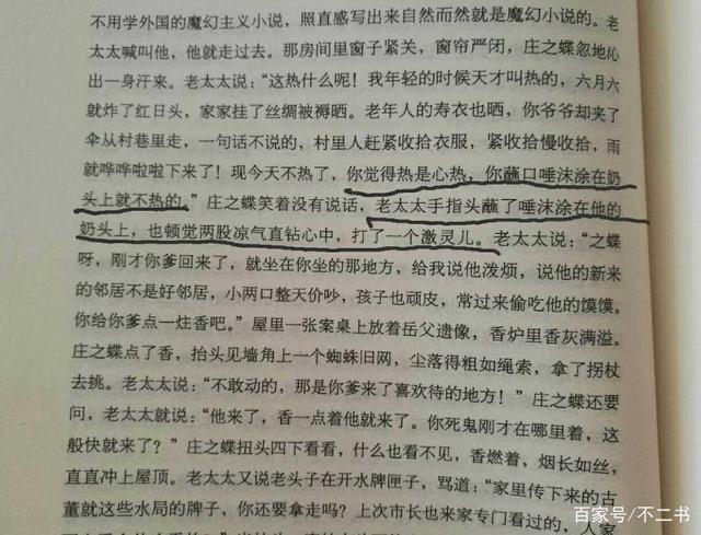 废都删除描写摘抄大全16页截图