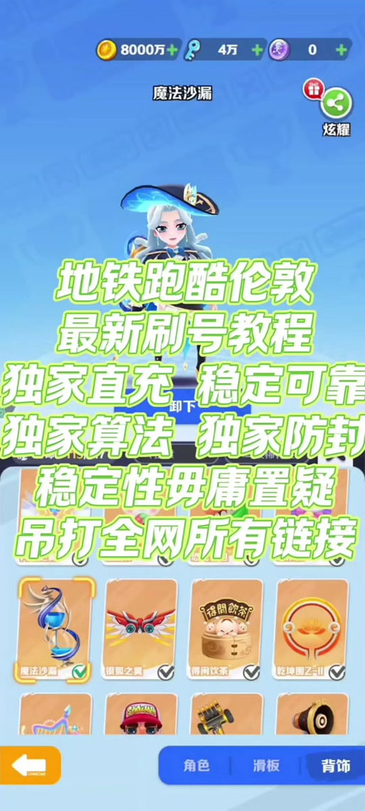 地铁跑酷直充工具下载安装图标