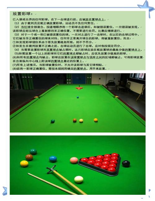 斯诺克规则图标