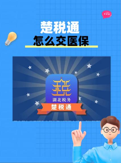 楚税通社保缴费图标