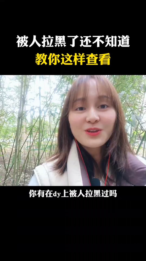 抖音能艾特拉黑的人么截图