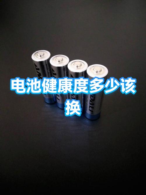 电池健康度75%要换吗图标