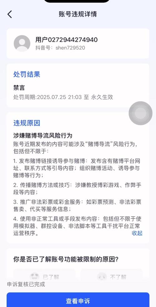 王者代打封号怎么解除截图