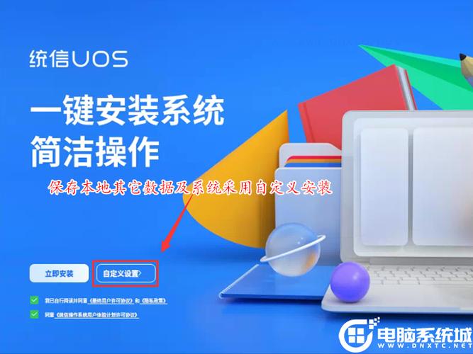 自定义安装是什么意思截图