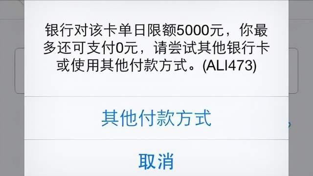 银行取款提示超过自定义交易限额截图
