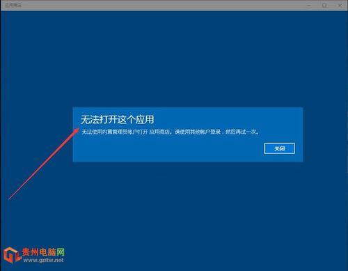 win10无法打开这个应用图标
