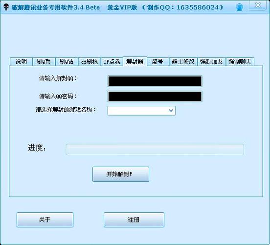 免费解封器图标