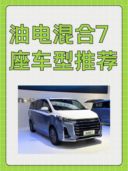 油电混合7座车排行榜前十名图标