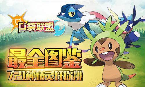 口袋联盟神兽图标