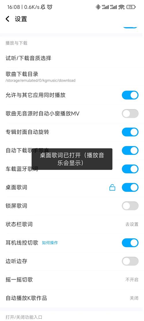 酷狗怎么设置歌词在手机屏幕上显示图标