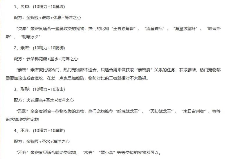 洛克王国好感度培养配方截图
