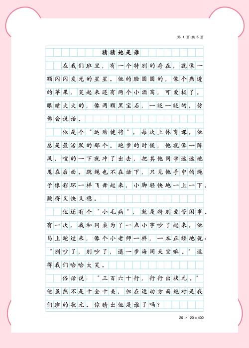 猜猜他是谁呀图标