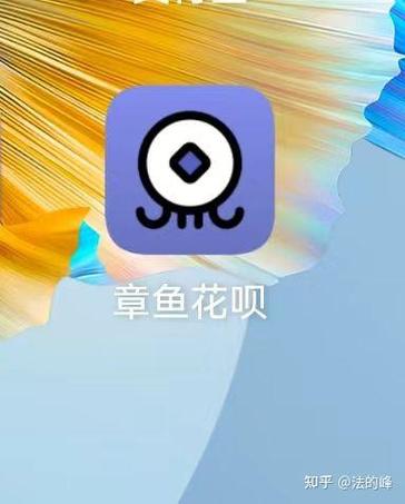 章鱼花呗APP截图