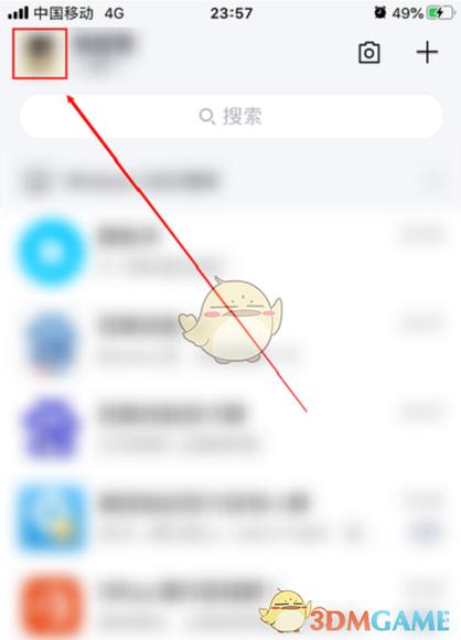 怎么关闭qq生日提醒功能截图