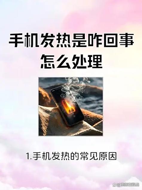 手机怕太阳晒吗图标