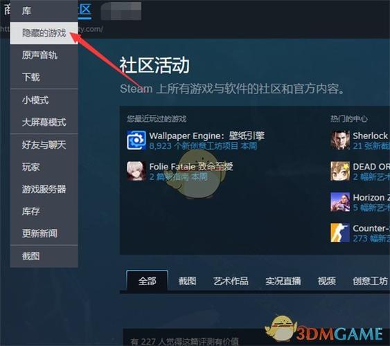 steam隐藏游戏共享图标