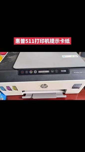 惠普511打印机不打印截图