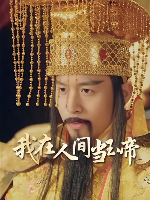 我在人间当城隍图标