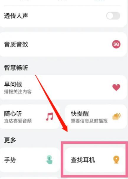 华为蓝牙耳机丢失查找截图
