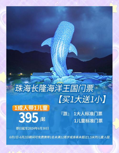 珠海长隆海洋王国门票游戏截图