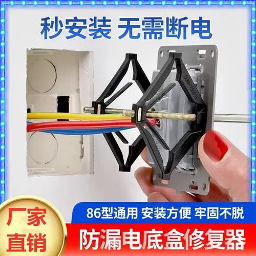 插座暗盒坏了怎么修复图标