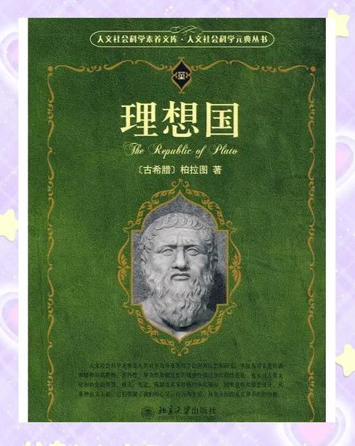 《理想国》经典语录图标