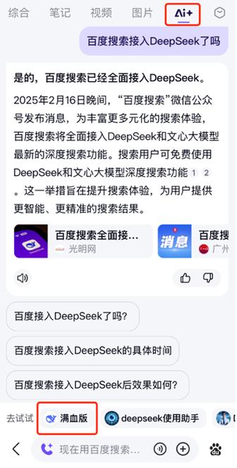 百度首页deepseek入口图标