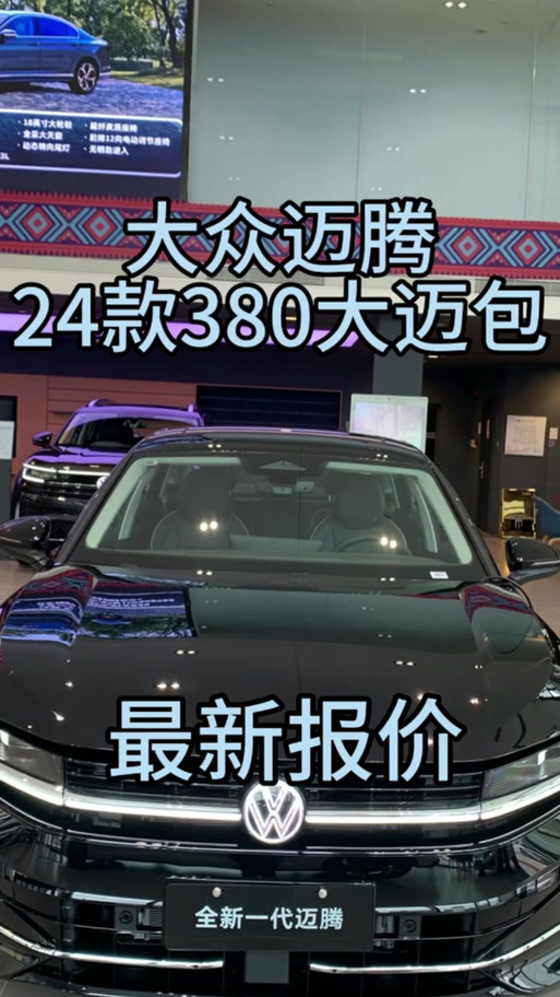 迈腾380大迈包落地价图标
