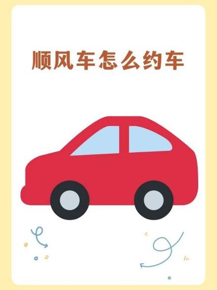 打顺风车的正确方法截图