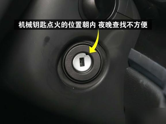 汽车机械钥匙开门报警怎么消除