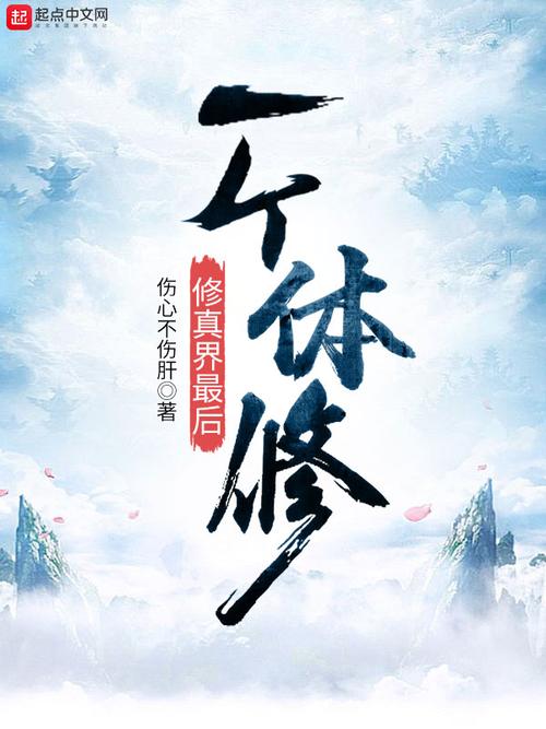 《体修至尊》小说原著图标