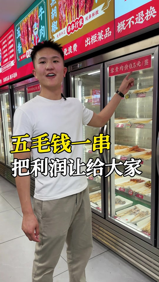 串串店的利润大概是多少啊截图