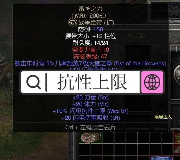 暗黑2抗性图标