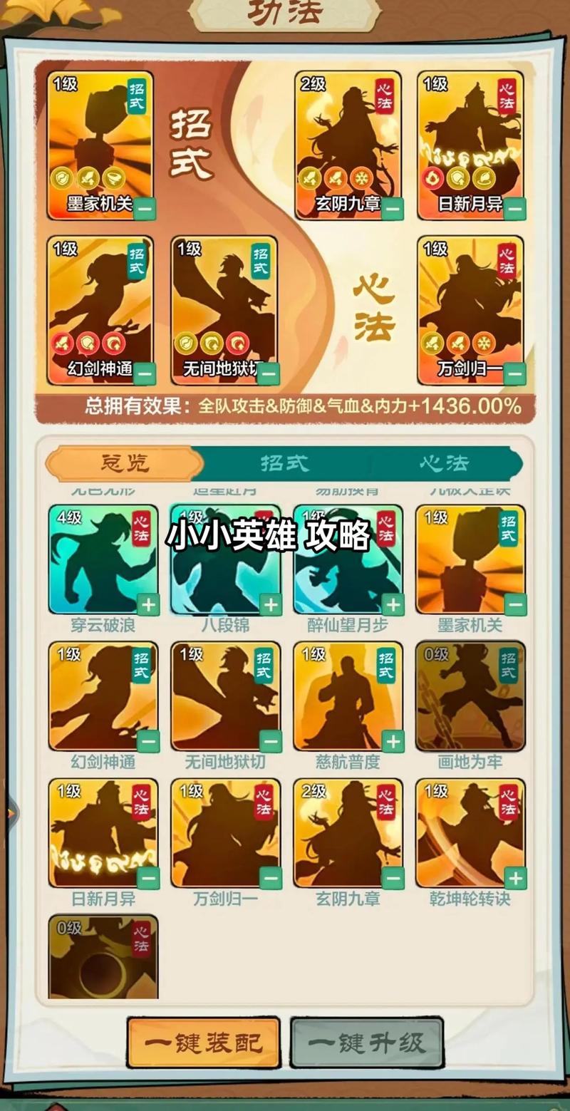 小小英雄传2新手全攻略缩略图