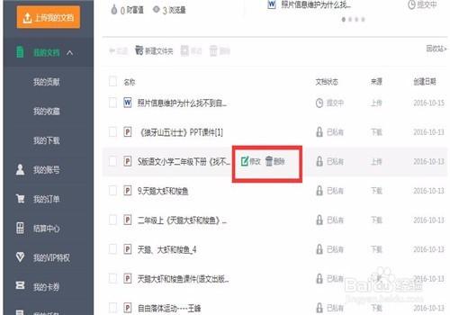百度文库怎么删除下载记录截图