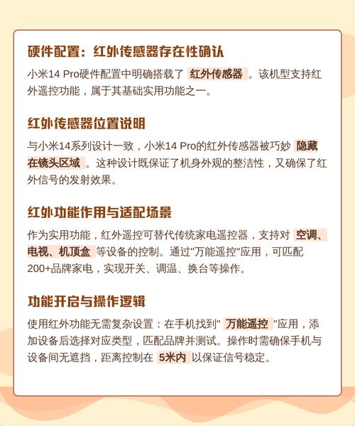 小米14有红外线遥控功能吗图标