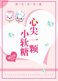 心尖一颗小软糖正版图标