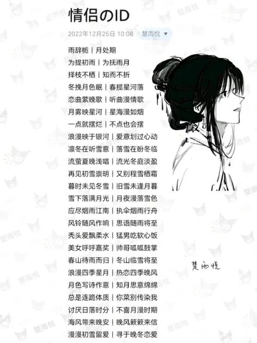 古风情侣昵称缩略图