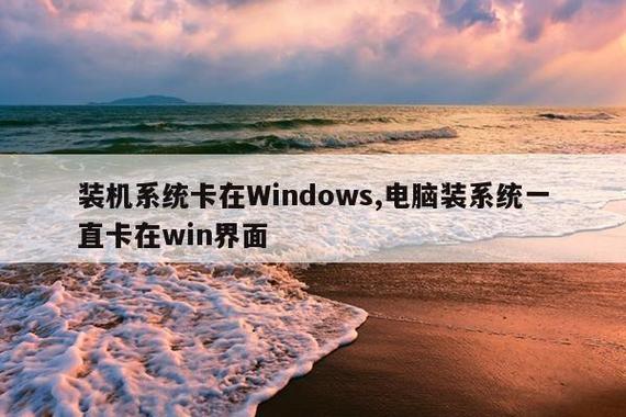 windows卡在启动界面图标