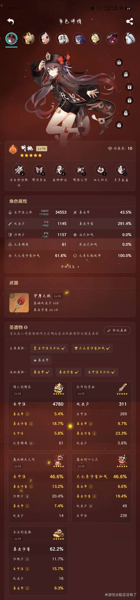 原神胡桃毕业面板一览图标