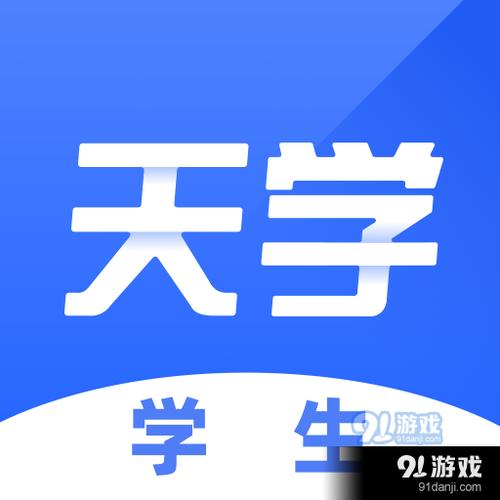 天学网学生app官方下载图标