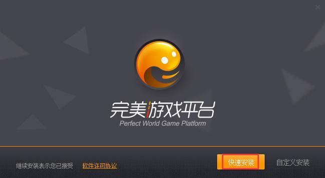 完美游戏官方网站进入