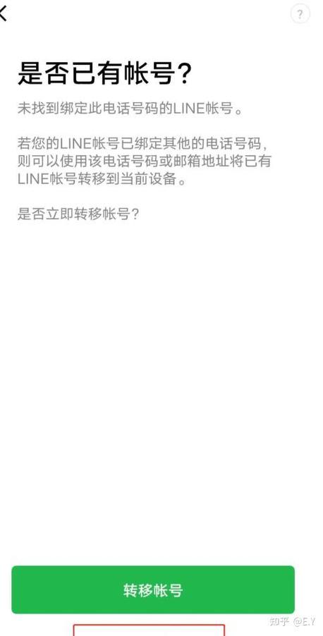 line在中国无法收到验证码图标