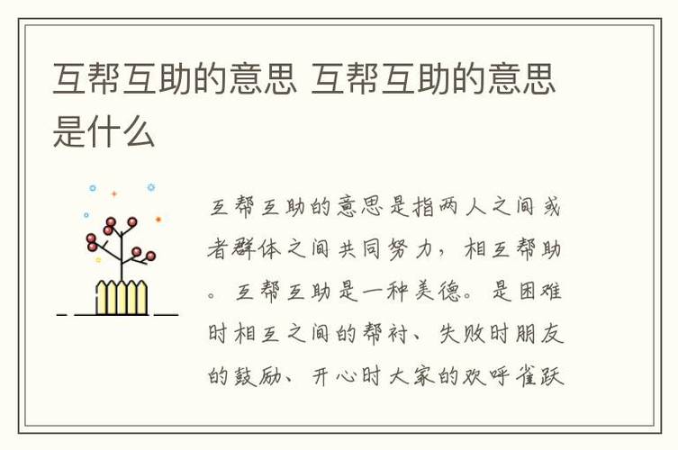互利互助的意思图标