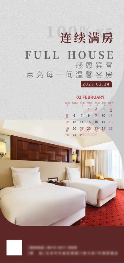 酒店满房是真的满了吗截图